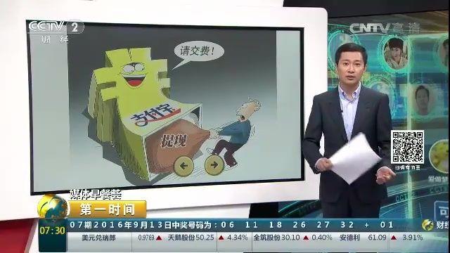 央视关注 支付宝收费 第三方支付该如何发展?