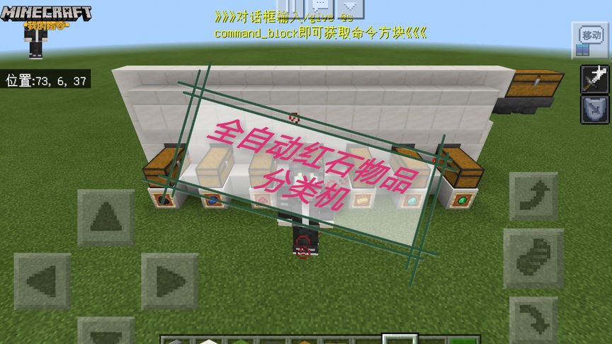 [我的世界]全自动物品分类机
