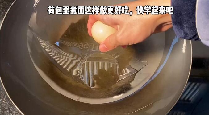 荷包蛋煮面这样做更好吃,快学起来吧