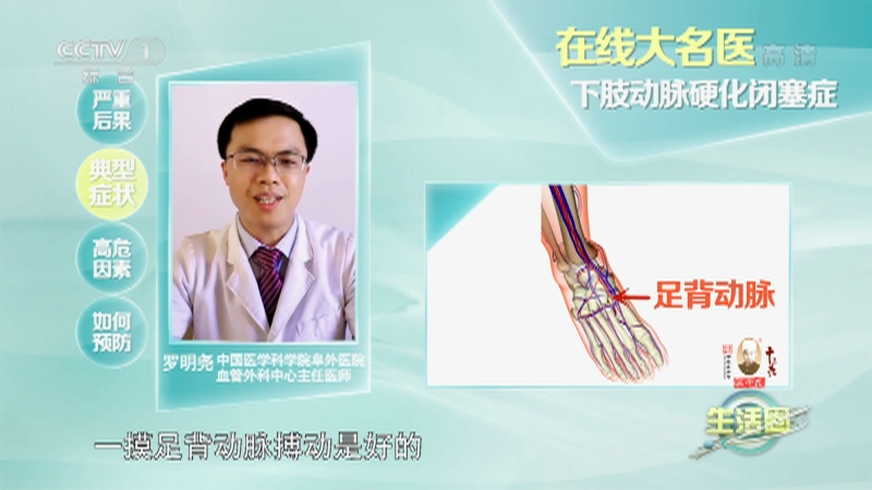 [生活圈]在线大名医:下肢动脉硬化闭塞症