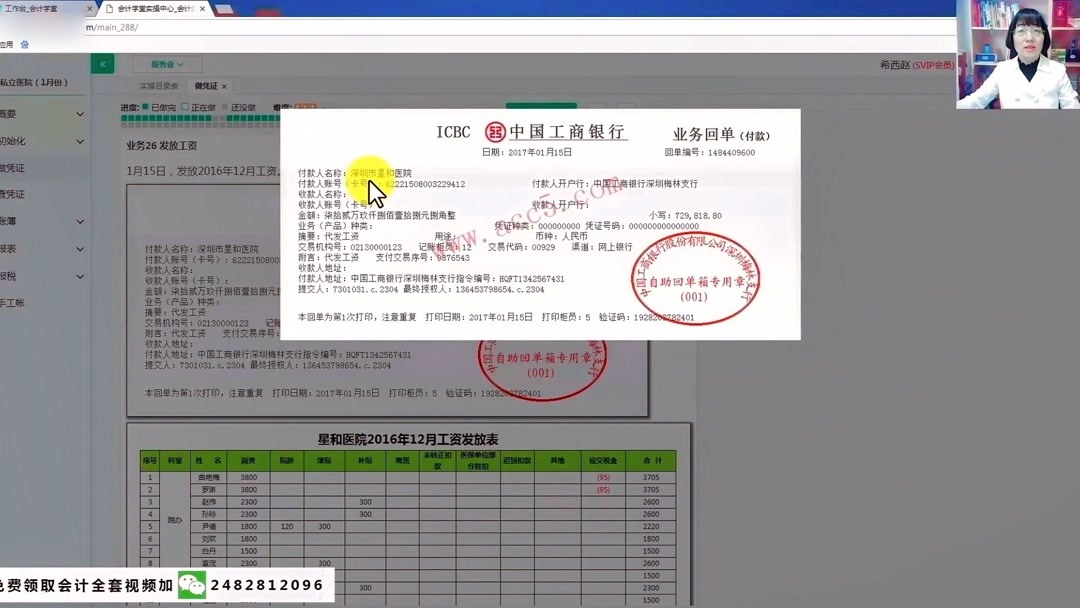 医院会计做账实操课程_民营医院会计实操培训教材