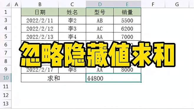 WPS技巧:忽略隐藏行求和