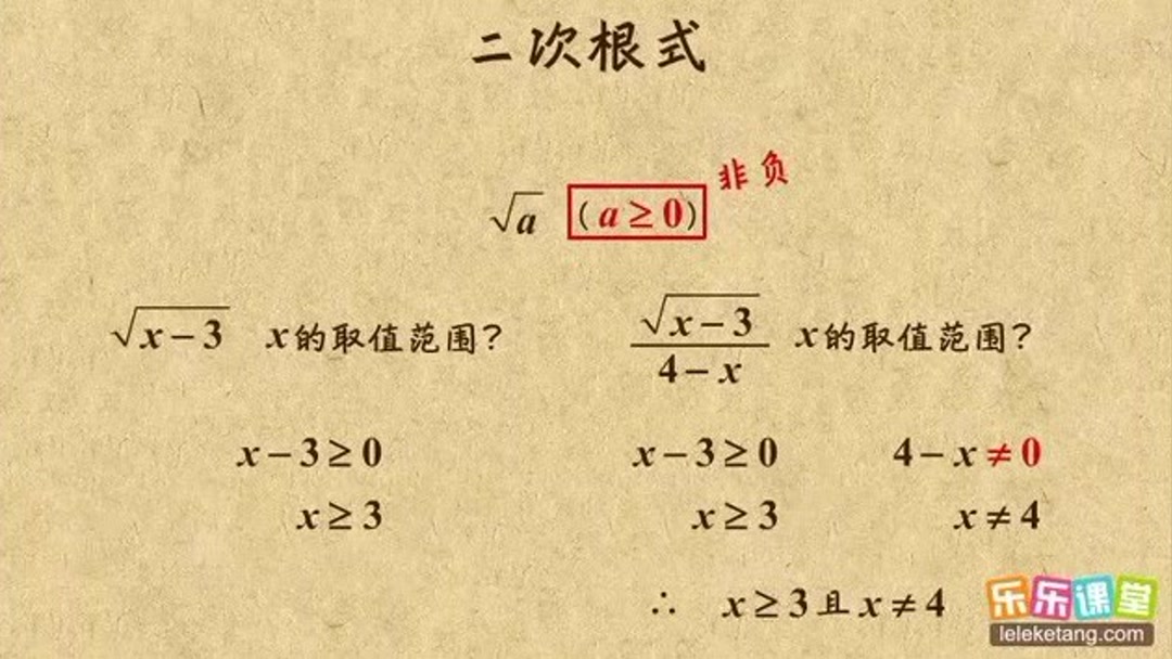 学霸笔记:二次根式的概念