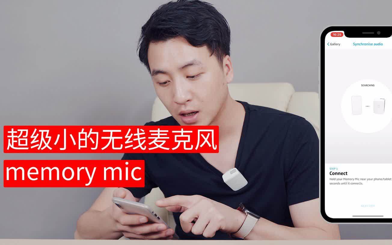 ...小巧的无线麦克风丨森海塞尔SENNHEISER memory