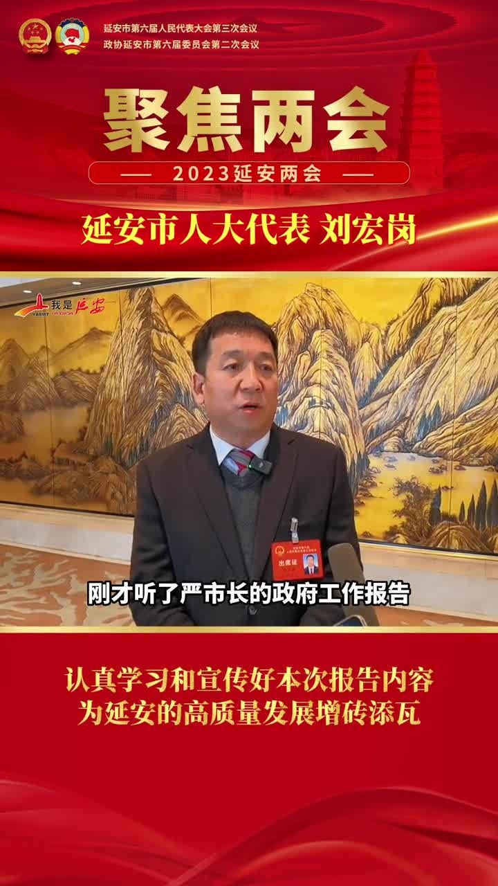 【聚焦两会】认真学习和宣传好本次