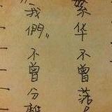 世界都是你 