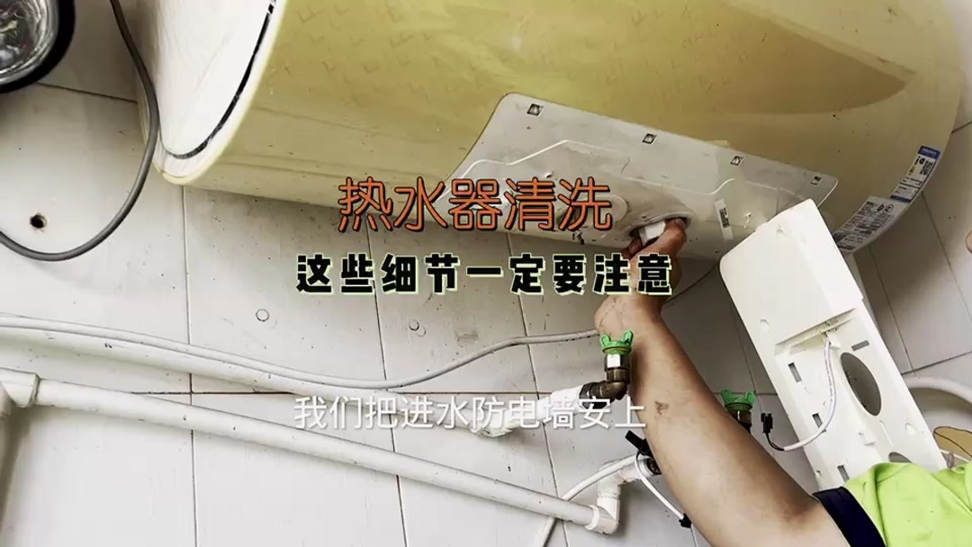 海尔热水器安装过程