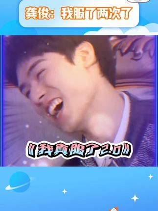 一年过去了还是没人告诉小明哥0是什么意思吗! #龚俊 #黄晓明 #黄景瑜