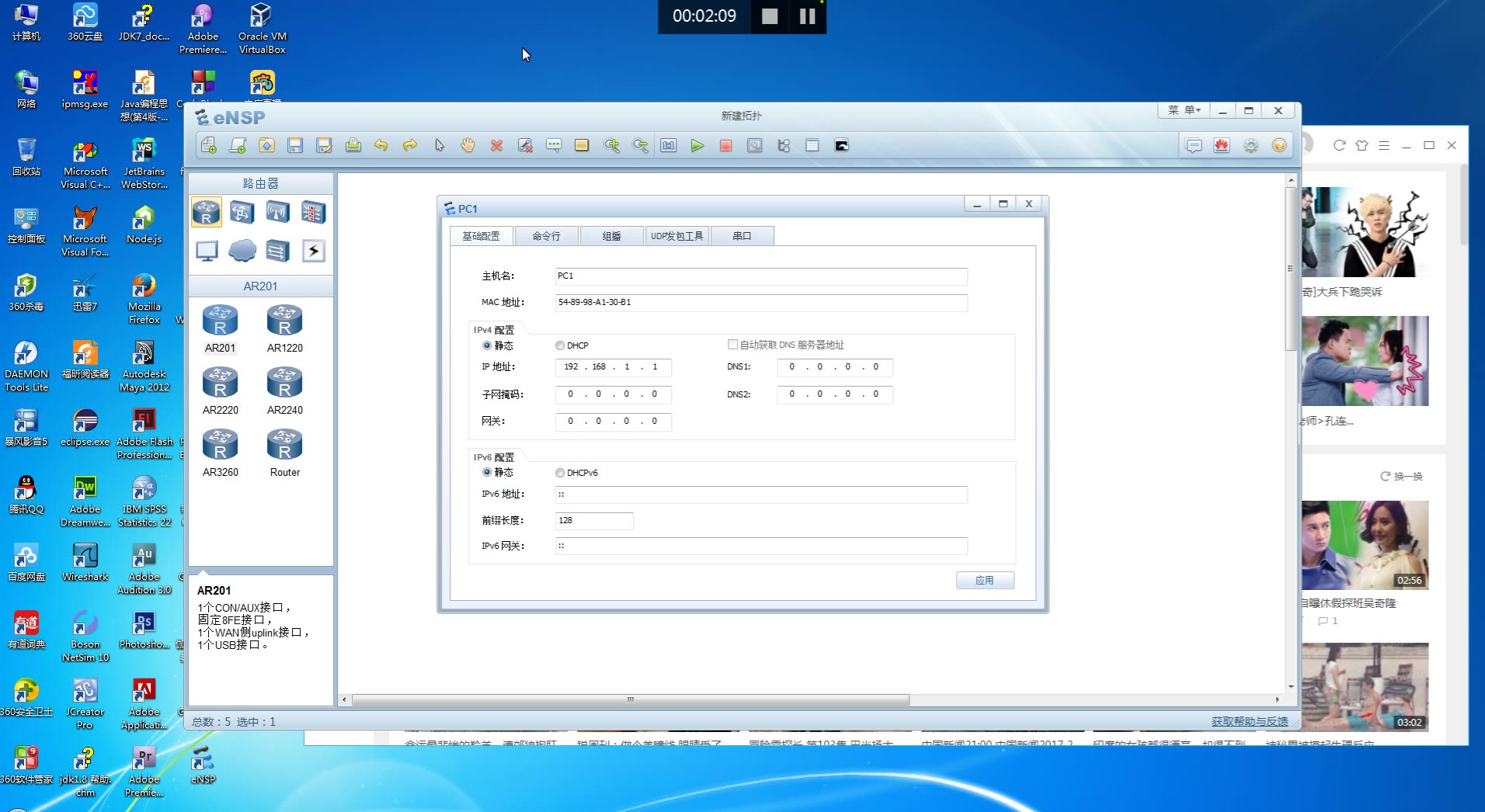 网络管理与工程实验五录屏