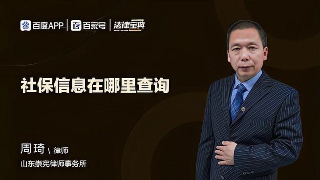 社保信息在哪里查询