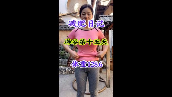 21天减肥计划…第十五天