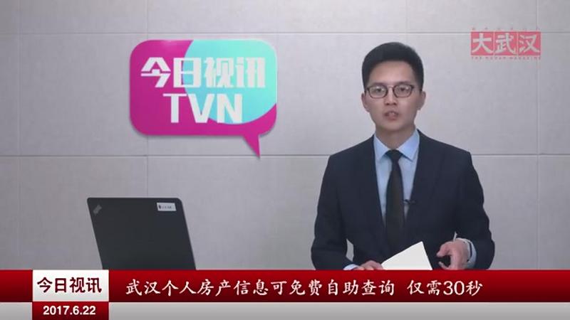 武汉个人房产信息可免费自助查询 仅需30秒