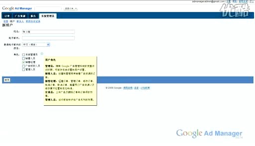 Google广告管理系统系统管理员