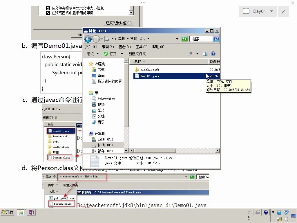 达内BIG知识讲解-Cmd窗口设置环境变量
