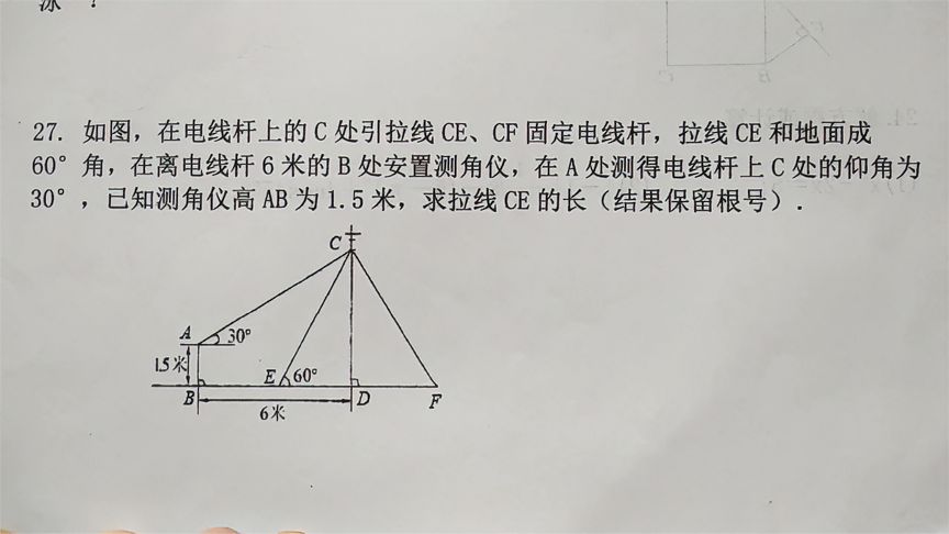 初中数学:怎么求拉线CE的长?三角形函数,测量应用题
