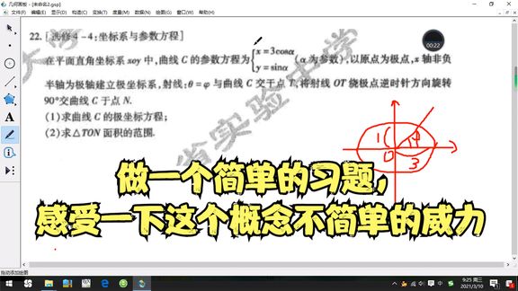 2021东北一模22:极坐标与参数方程,好的概念的强大威力