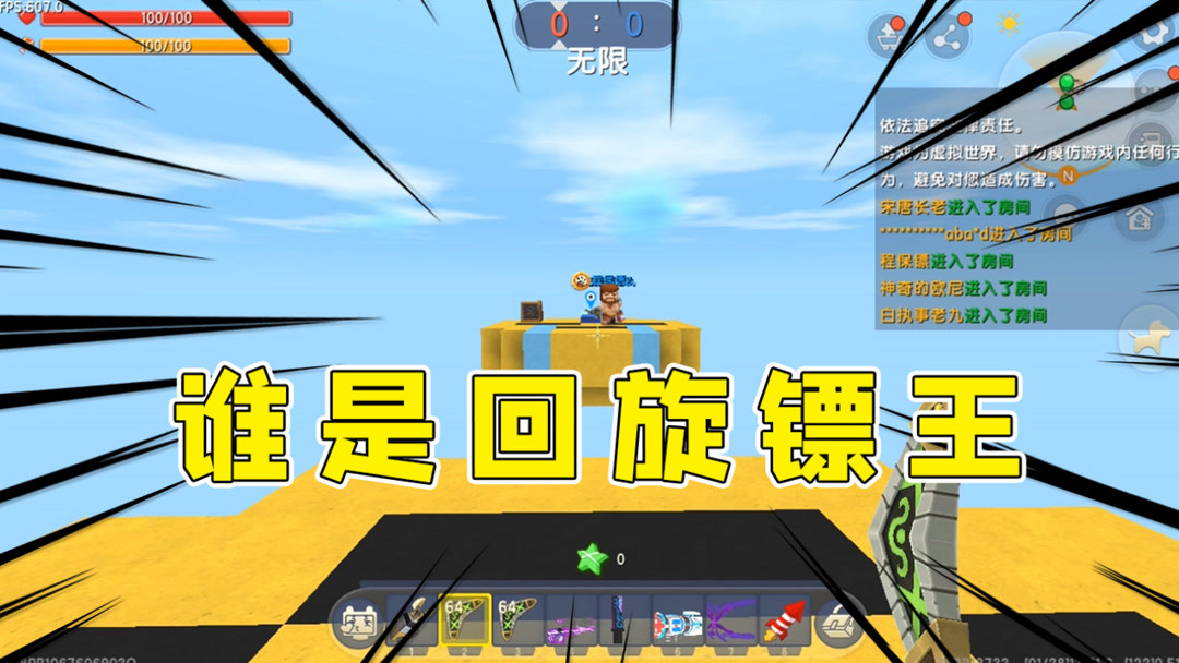迷你世界:谁是回旋镖王!半仙自创旋转打法,两杀三杀拿到手软