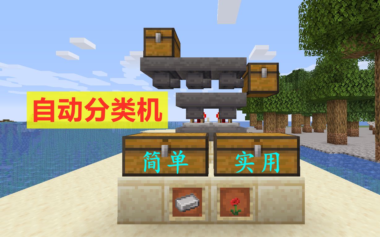 我的世界1.16诡异生存53 - 自动分类机,简单实用的自动装置