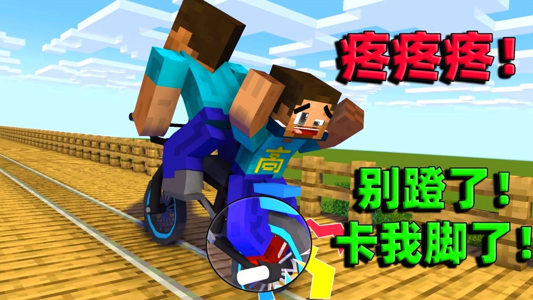 我的世界搞笑MC动画三则:小时候的阴影,骑不动了,爸爸站起来蹬