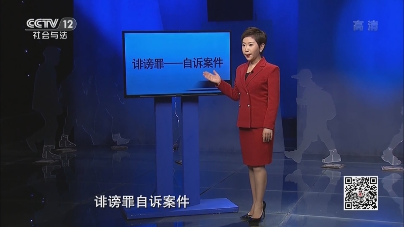 《法律讲堂(生活版)》 20220407 诽谤引来祸