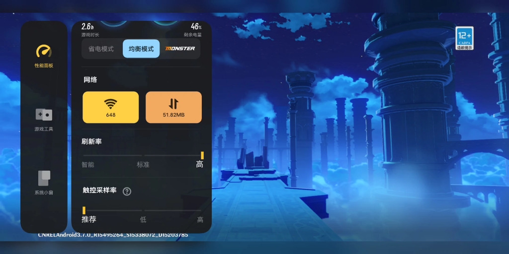 那个触控采样率,是什么,是开高还是开低,还是推荐