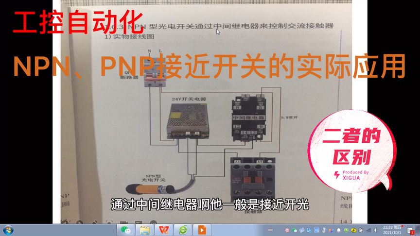 NPN和PNP接近开关内部电路分析及工业接线的异同。