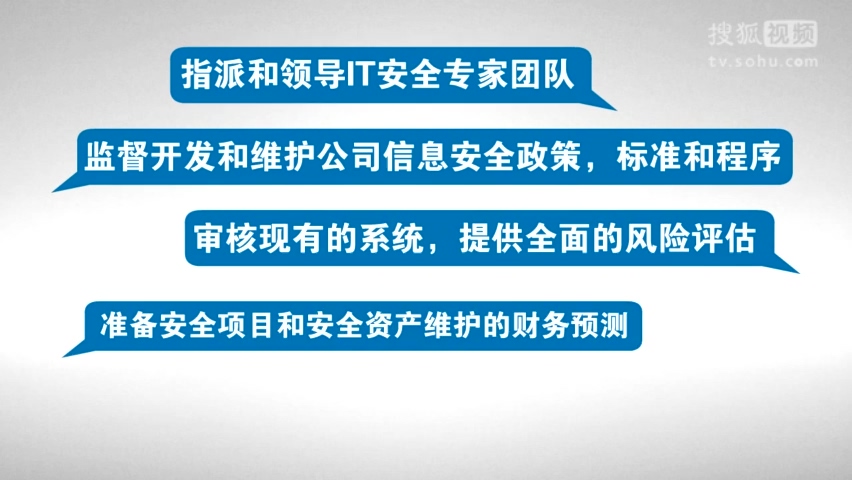 如何成为首席信息安全官CISO