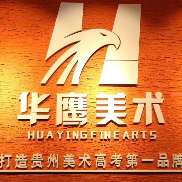 华鹰美术 