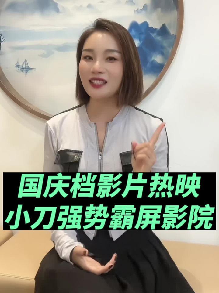 国庆档影片热映,#小刀电动车 强势霸屏全国大地影院#志愿军#莫斯科...