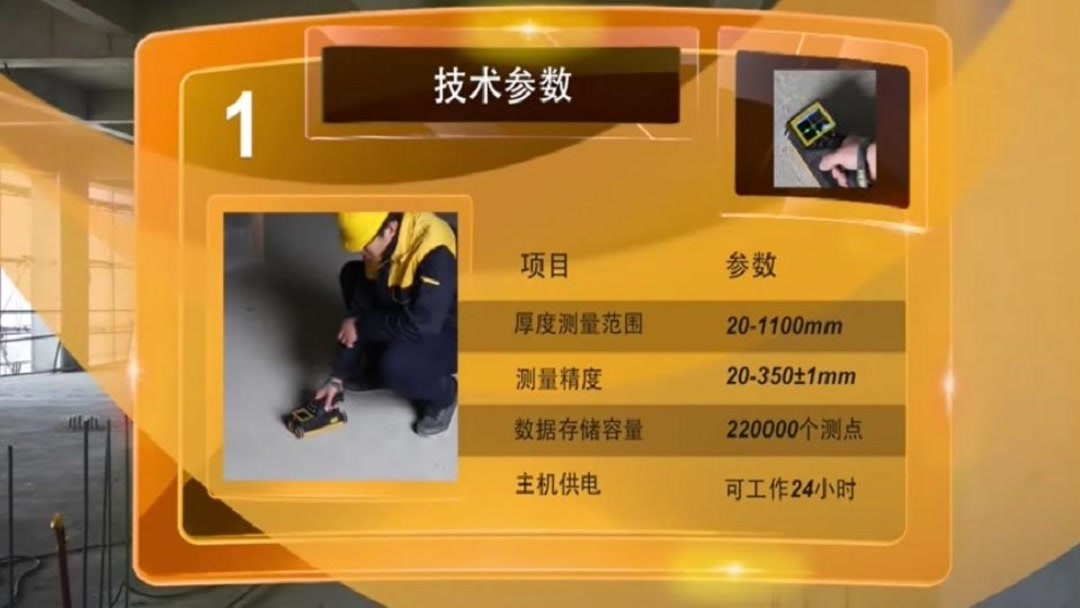 楼板厚度检测视频_一体式楼板测厚仪|海创课堂