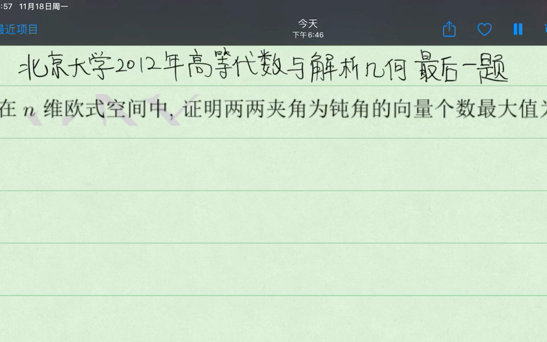 北京大学2012考研高等代数与解析几何最后一题