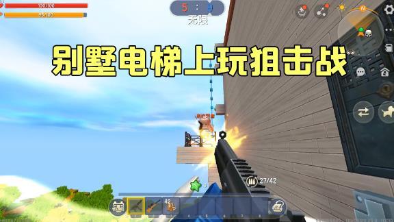 迷你世界:跟表妹在别墅的电梯上玩狙击战,太快乐了!