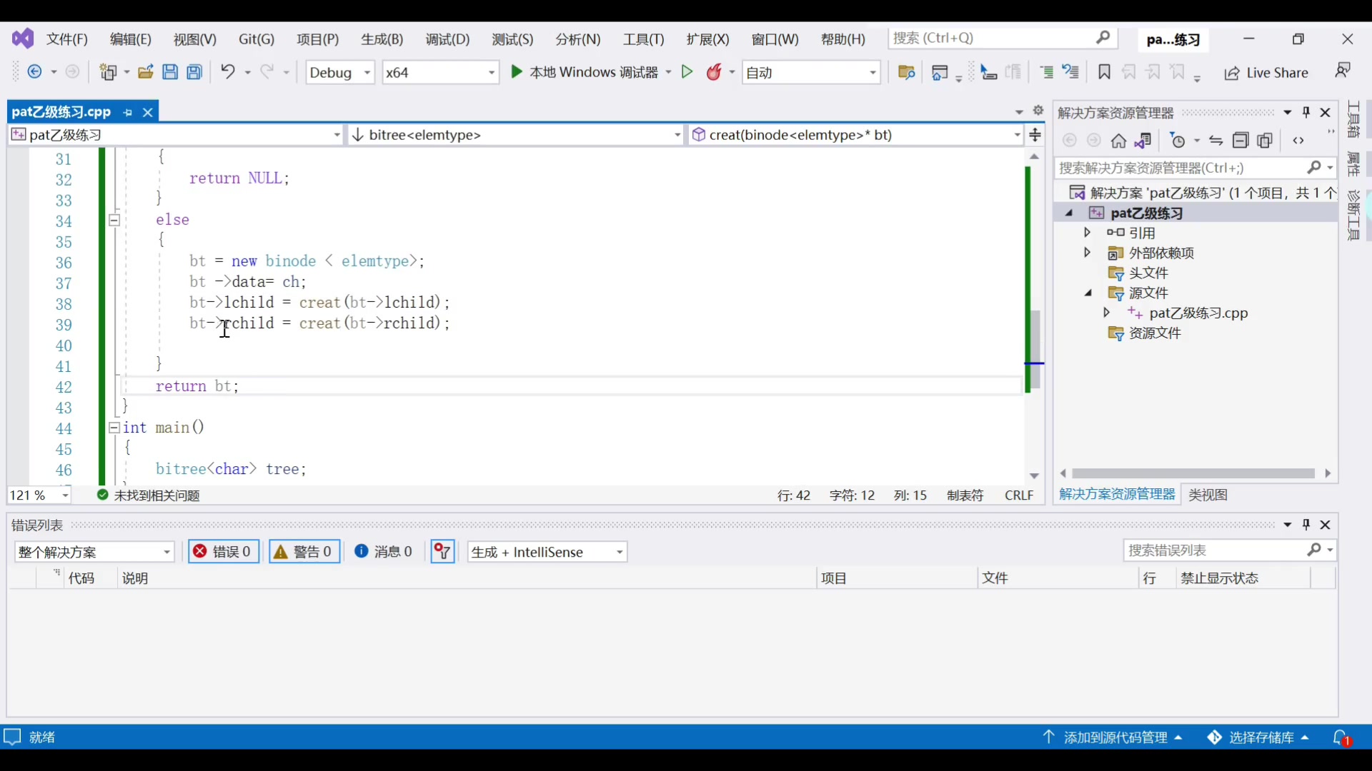 二叉树基本操作实现(c++)
