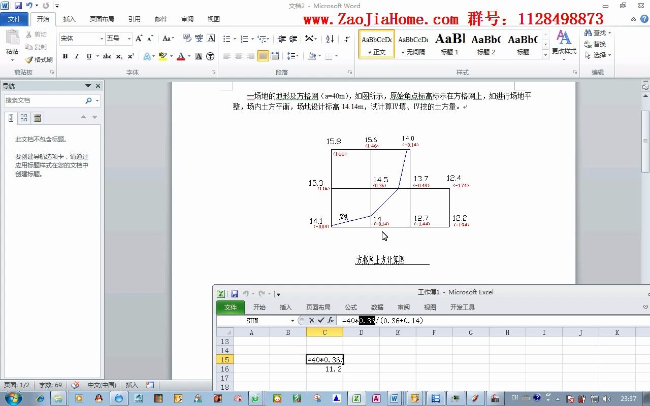 造价员 方格网计算土方 6-3
