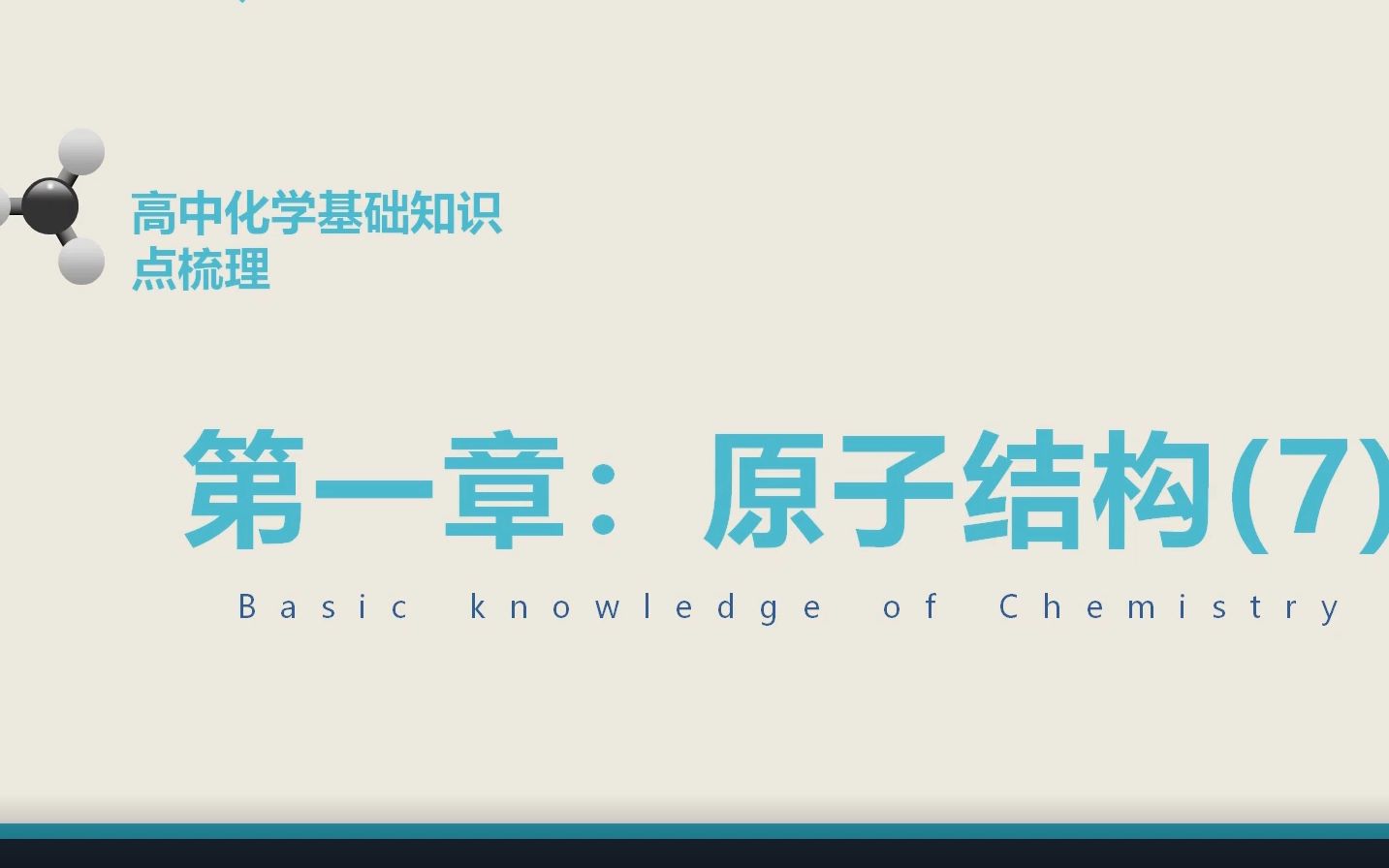 高中化学基础知识点梳理:核外电子(3)--简单微粒电子式的书写