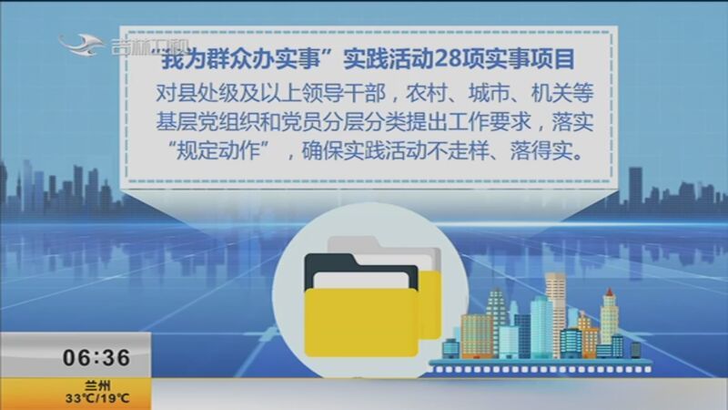 ...我为群众办实事 我省发布“我为群众办实事”实践活动28项实事项目