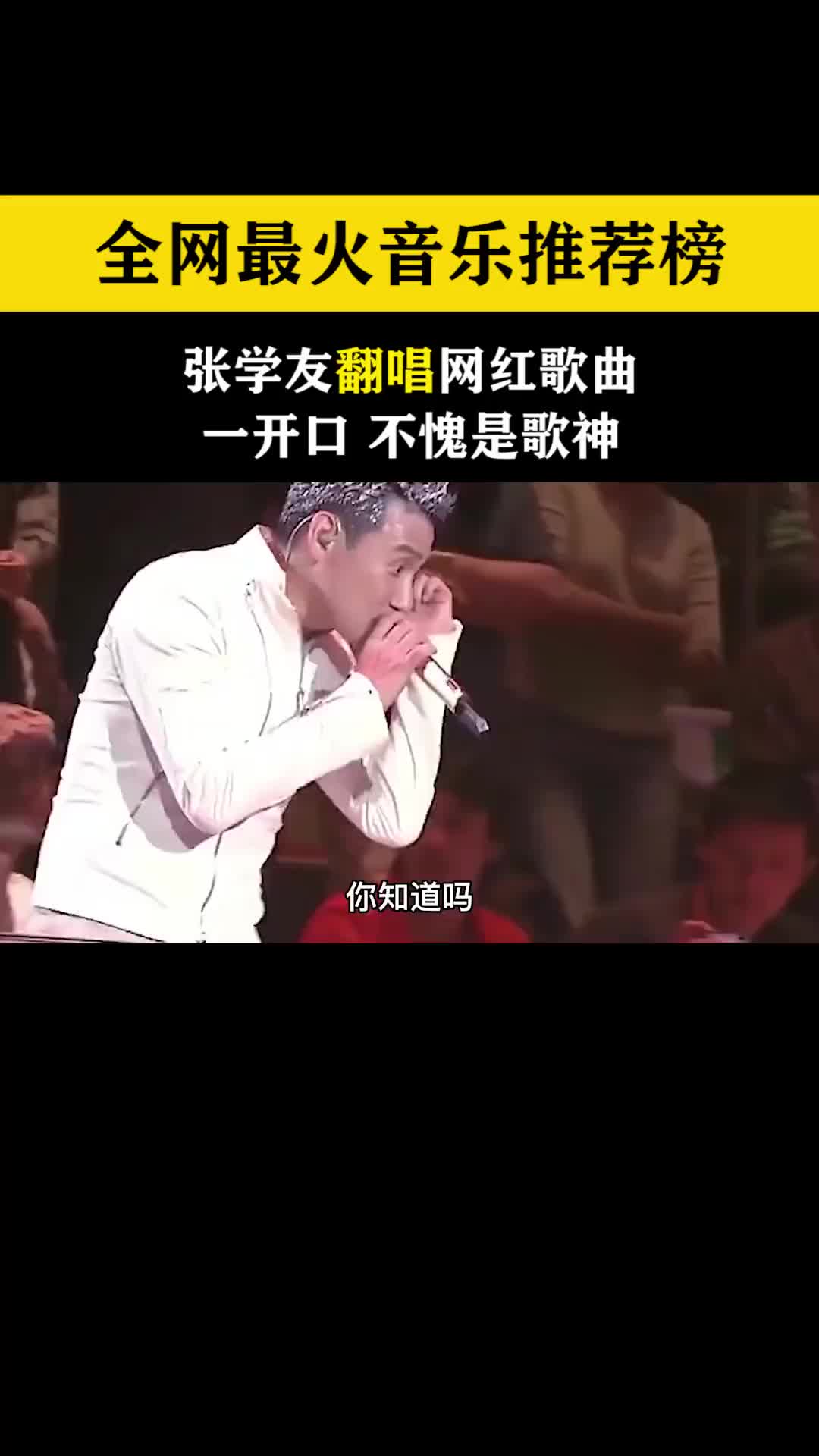网友模仿张学友声音翻唱网红歌曲一开口真的太像了音乐听说发第二