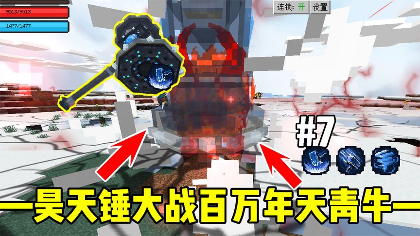 MC斗罗大陆生存07:昊天锤大战百万年魂兽!极限吸收十万年魂环!