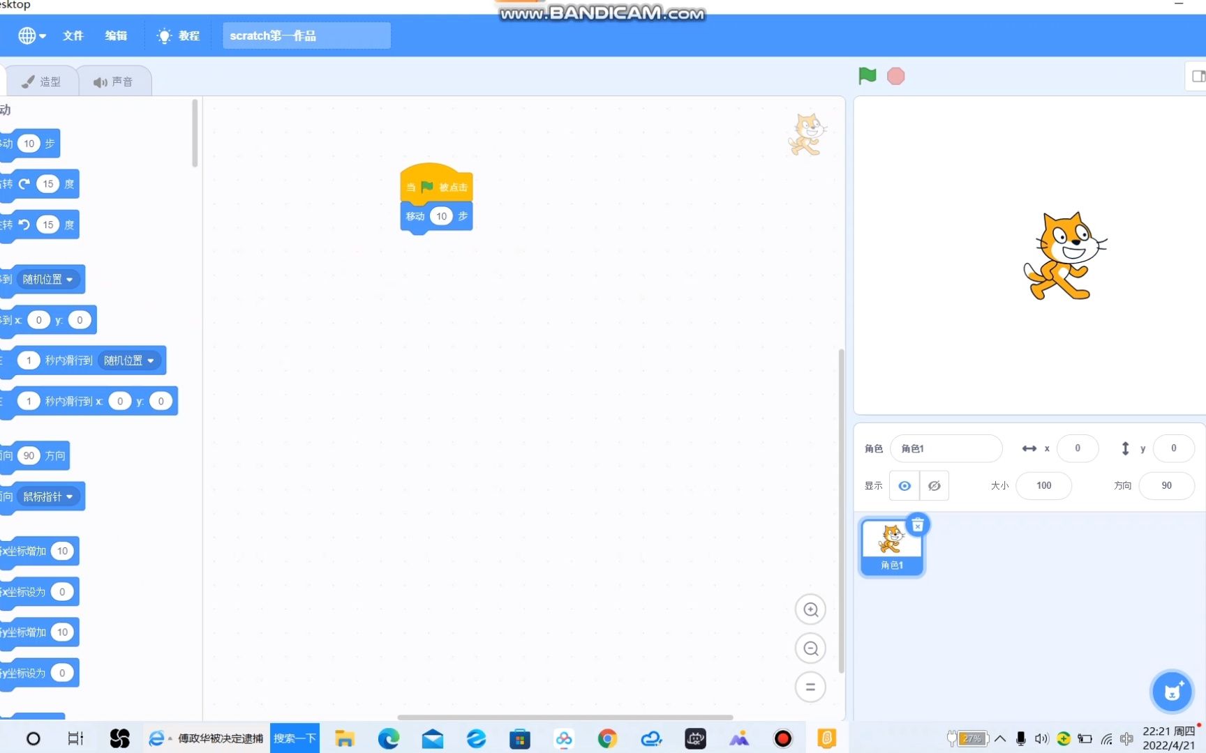 第一节课 认识scratch