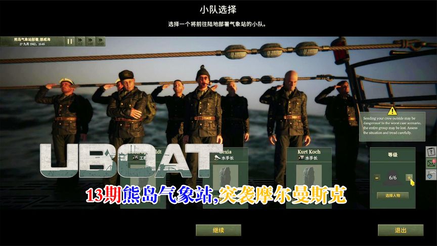 U型潜艇模拟13期,熊岛气象站和突袭摩尔曼斯克