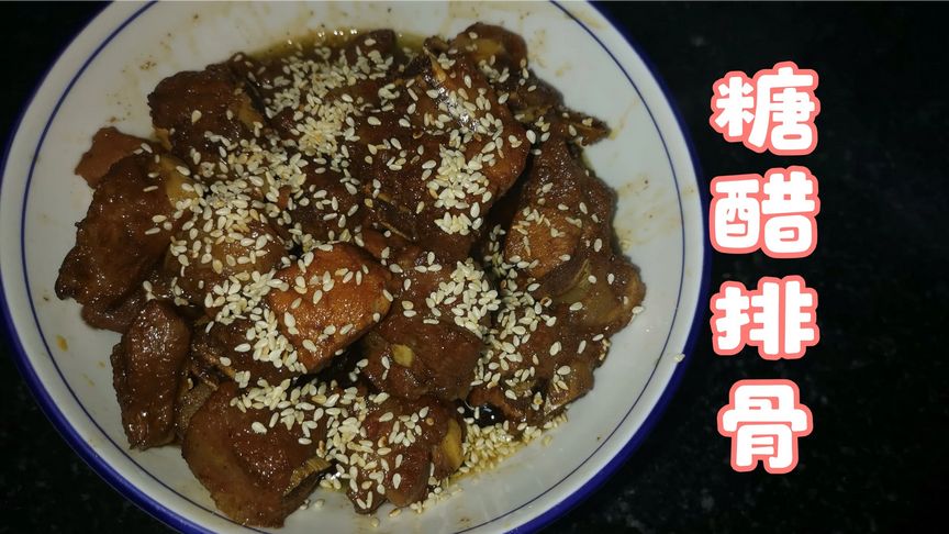 猪肉又涨价了,买两根排骨来做个糖醋排骨,孩子很爱吃