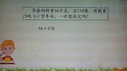 青岛版五年制三年级数学 三位数乘两位数的估算1微课