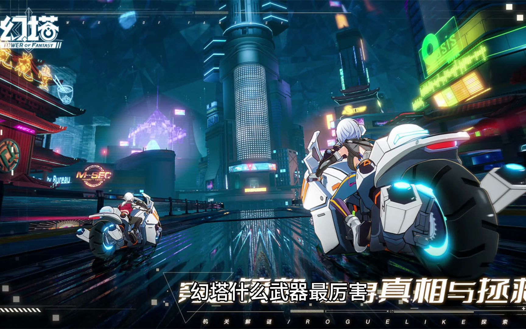 幻塔什么武器最厉害 幻塔最强武器强度排行榜2023