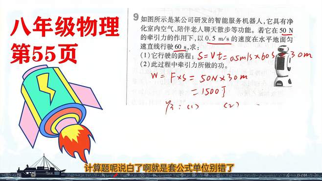 八年级物理：功的基础计算题，套公式就可以了