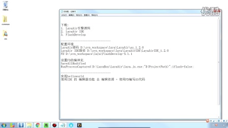 LayaAir系列教程-AS3-IDE篇-教程01 Hello World