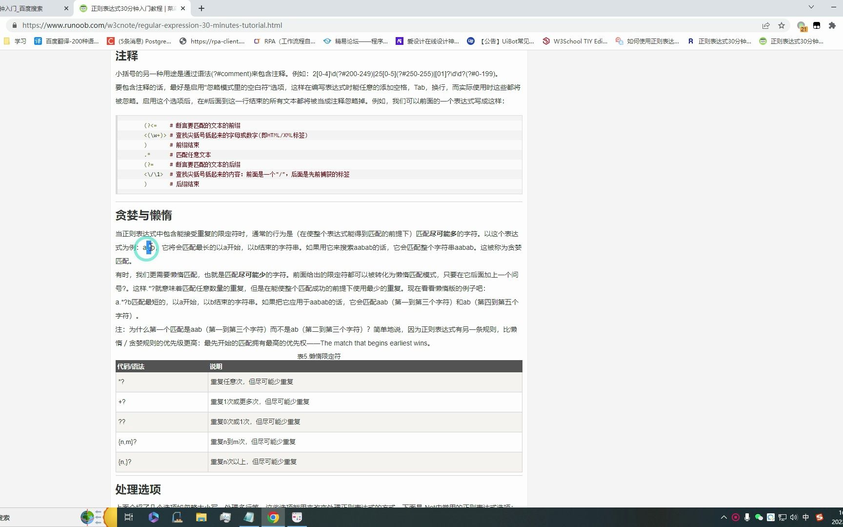新版本正则表达式介绍