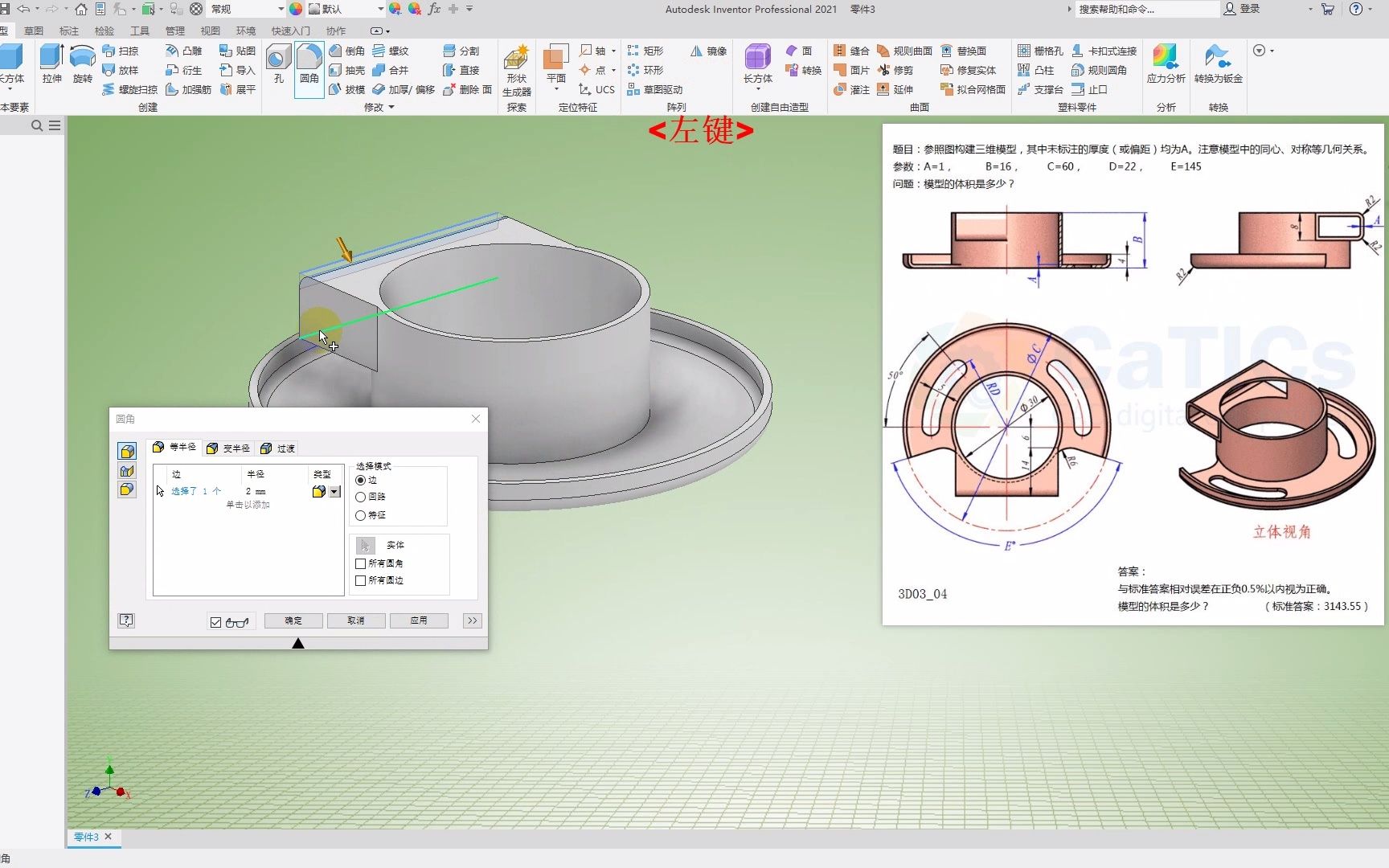 inventor三维建模之薄壳模型的处理方法