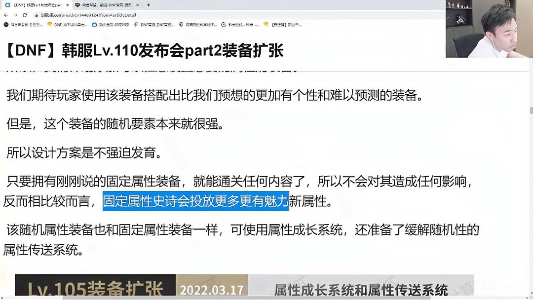 DNF110级更新装备扩张105级的装备属性