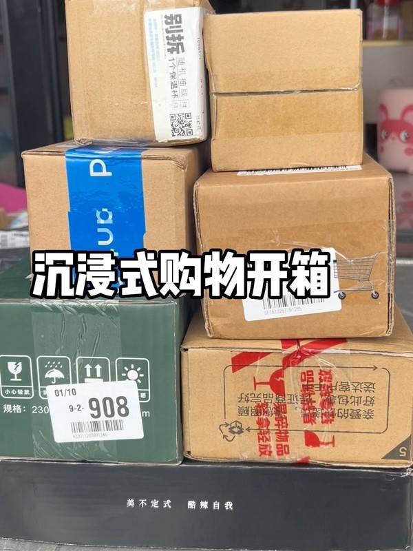 平价好物日常生活用品开箱