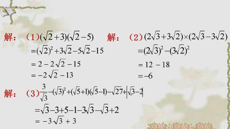 二次根式混合运算是初二数学难点,老师讲解要点,让考试不再难
